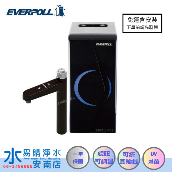 EVERPOLL EP-168 PLUS 廚下型 調溫 無壓飲水機/櫥下加熱器/熱水器 需搭配淨水器【水易購安南店】 | 蝦皮購物