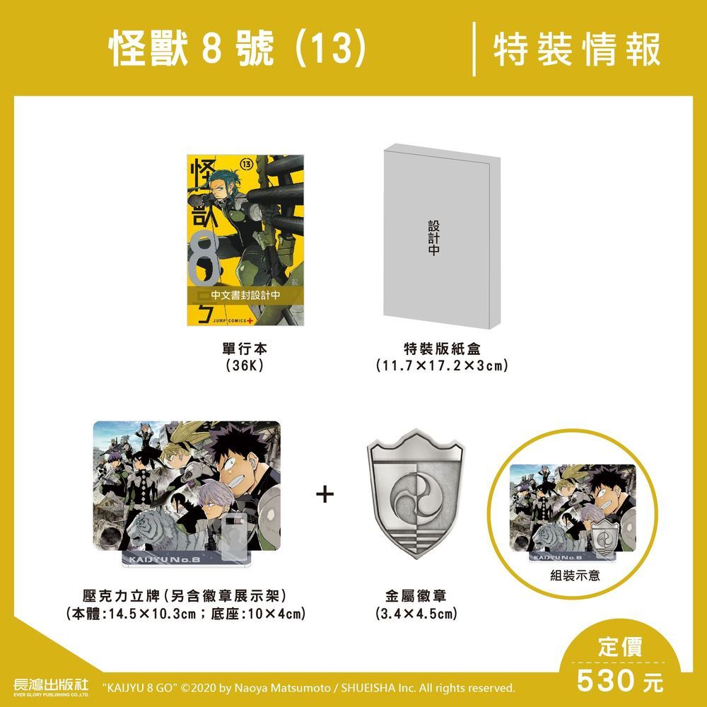 怪獸8號 1-12+13《特裝版》│贈書套│松本直也│長鴻漫畫│BJ4動漫 | 蝦皮購物