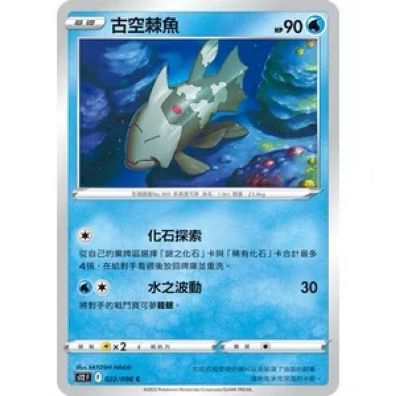 PTCG 中文版 s12f s12 022/098 古空棘魚 普卡 | 蝦皮購物