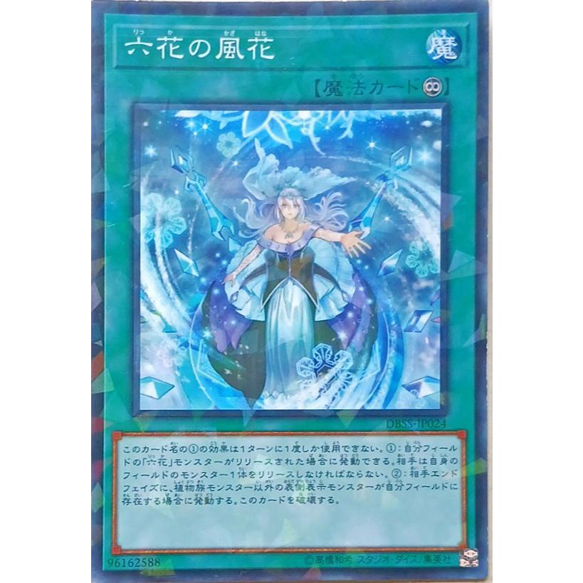 【遊戯王】六花之風花(DNPR)(DBSS-JP024) | 蝦皮購物