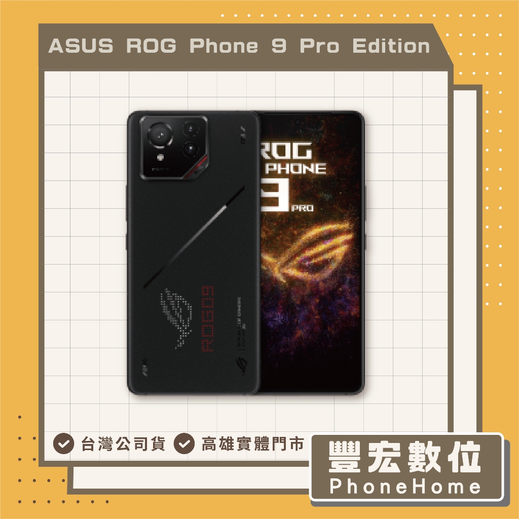ASUS 華碩 ROG Phone 9 Pro Edition 24G+1TB 高雄 光華 博愛 楠梓 | 蝦皮購物
