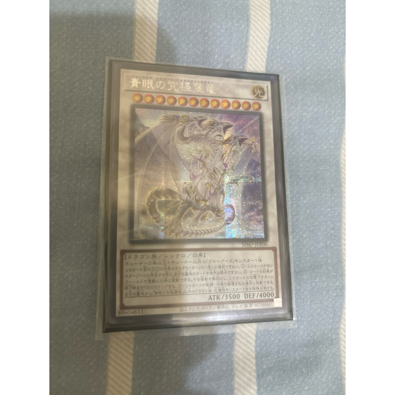 SD47-JPP06 青眼究極靈龍 韓紙半鑽 | 蝦皮購物