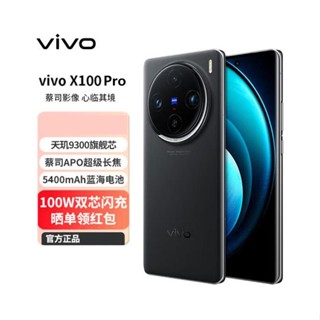 「科頌數碼 」vivo X100 X100 Pro 新品上市 藍晶×天璣9300旗艦芯片 蔡司超級長焦 全新未拆封 | 蝦皮購物