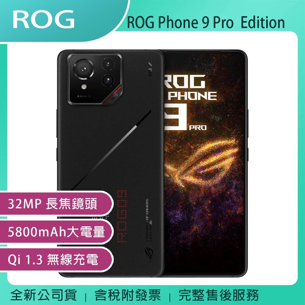 《公司貨含稅》ROG Phone 9 Pro Edition 24G/1TB 電競旗艦手機~送好禮 | 蝦皮購物