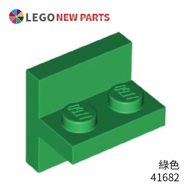 【COOLPON】正版樂高 LEGO Bracket 2x2-1x2 41682 支架 轉接板 6352550 綠色 | 蝦皮購物