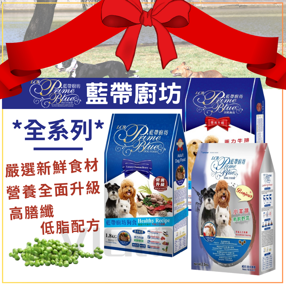【威哥寵物】LCB 藍帶廚坊 狗飼料 幼犬 成犬 老犬 狗糧 1.8kg 3.5kg 7.5kg 15kg 犬糧 狗 | 蝦皮購物