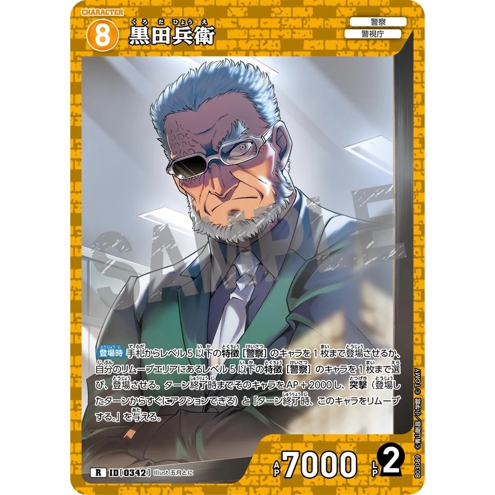 名偵探柯南 TCG CT-P03 ID 0342 (R) 黑田兵衛 閃卡 卡牌 柯南 黑田 第三彈 黃色 | 蝦皮購物