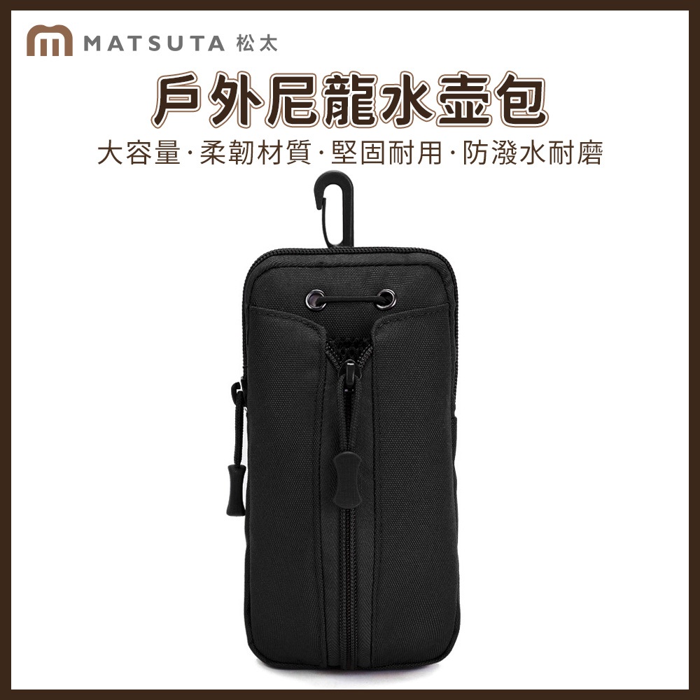 【MatsuTa 松太】戰術水瓶配件外掛包 水壺包 外掛 molle包 通勤包 戰術 攝影 旅行 登山 露營 工作包 | 蝦皮購物
