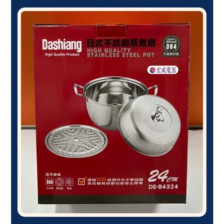 24cm蒸鍋 •Dashiang】日式304不鏽鋼蒸煮兩用鍋 DS-B4324 附蒸網《可當蒸籠、下面煮湯》 | 蝦皮購物