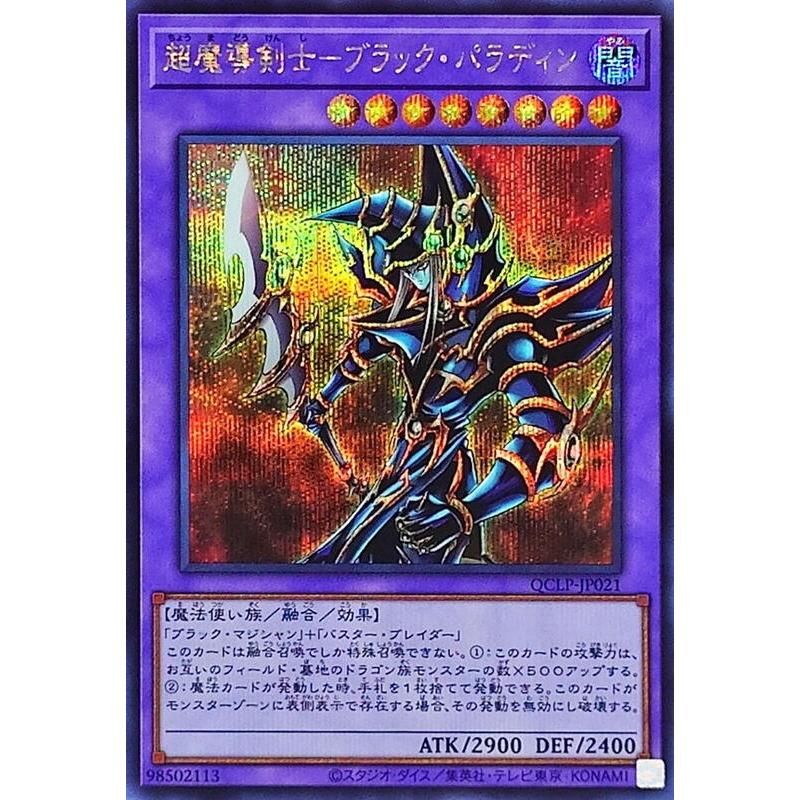 【楓卡舖】遊戲王 QCLP-JP021 超魔導劍士 斬龍黑魔導 (半鑽)搜:黑魔導 GP16-JP007 | 蝦皮購物
