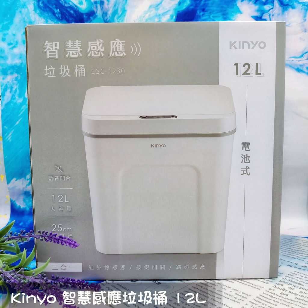 【KINYO】智慧感應垃圾桶12L (EGC-1230) 電池式 揮手即開 踢碰感應 防臭垃圾桶 零噪音 廚餘桶 | 蝦皮購物