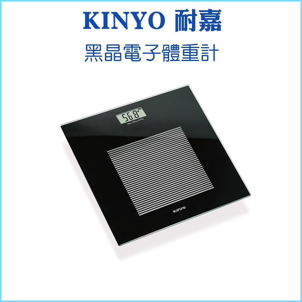 【KINYO 耐嘉】黑晶電子體重計 DS-6583 高精確度 磅秤 體重秤 底部防滑 三種單位 | 蝦皮購物