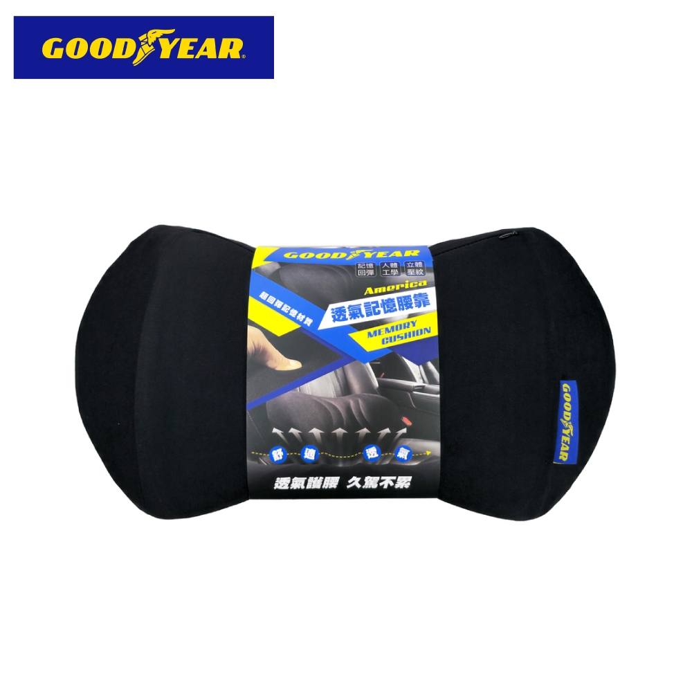 【GOODYEAR 固特異】透氣記憶腰靠 | 金弘笙 | 蝦皮購物