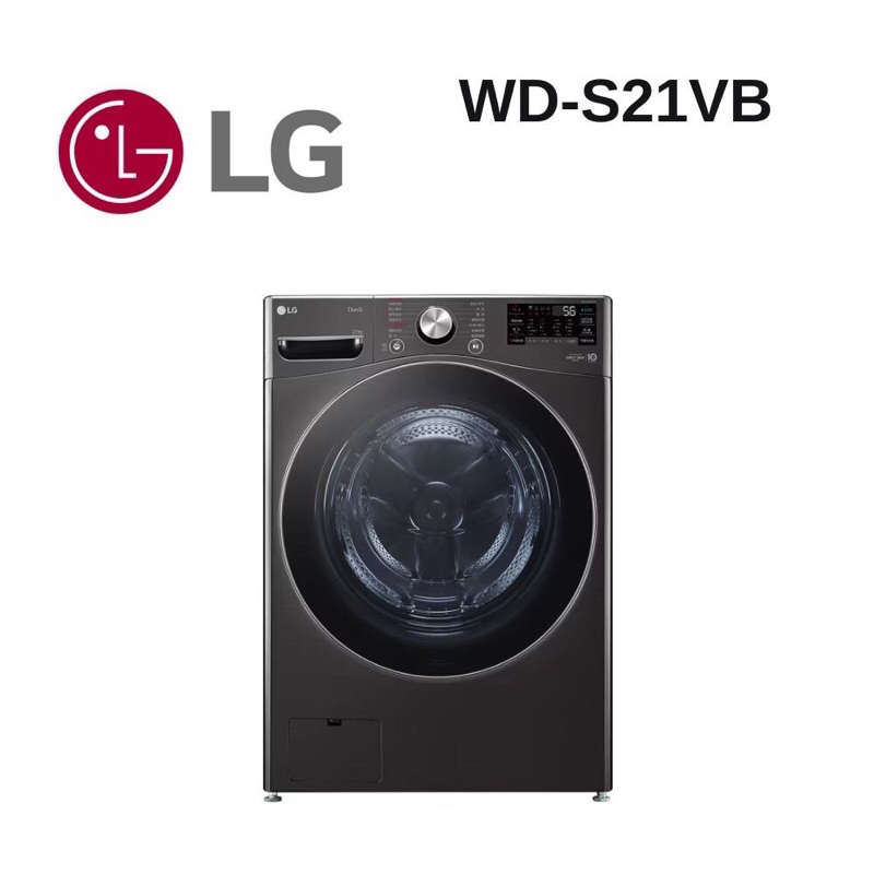 【LG】 WD-S21VB 21公斤蒸氣蒸洗脫滾筒洗衣機 尊爵黑(含基本安裝) | 蝦皮購物