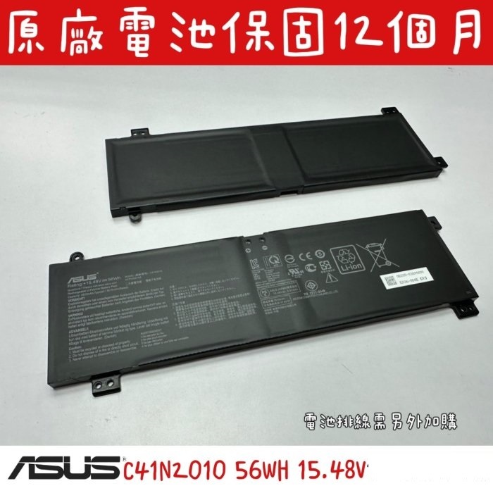 🔺全新華碩 ASUS C41N2010 原廠電池🔺ROG Strix G15 G513 G17 G713 G513I | 蝦皮購物