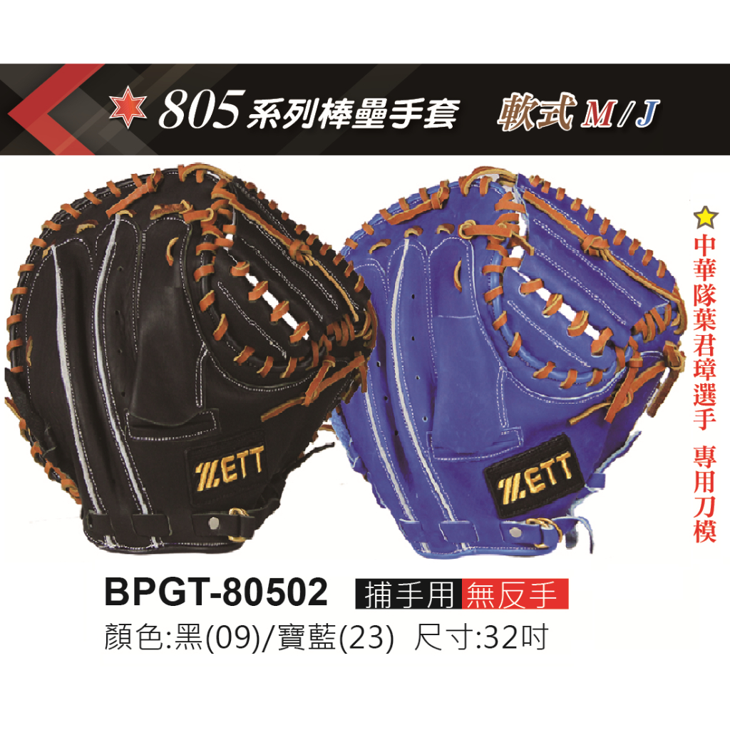 ZETT 軟式手套 牛皮手套 即戰型手套 手套 棒球手套 壘球手套 捕手手套 正手 捕手 牛皮 BPGT-80502 | 蝦皮購物