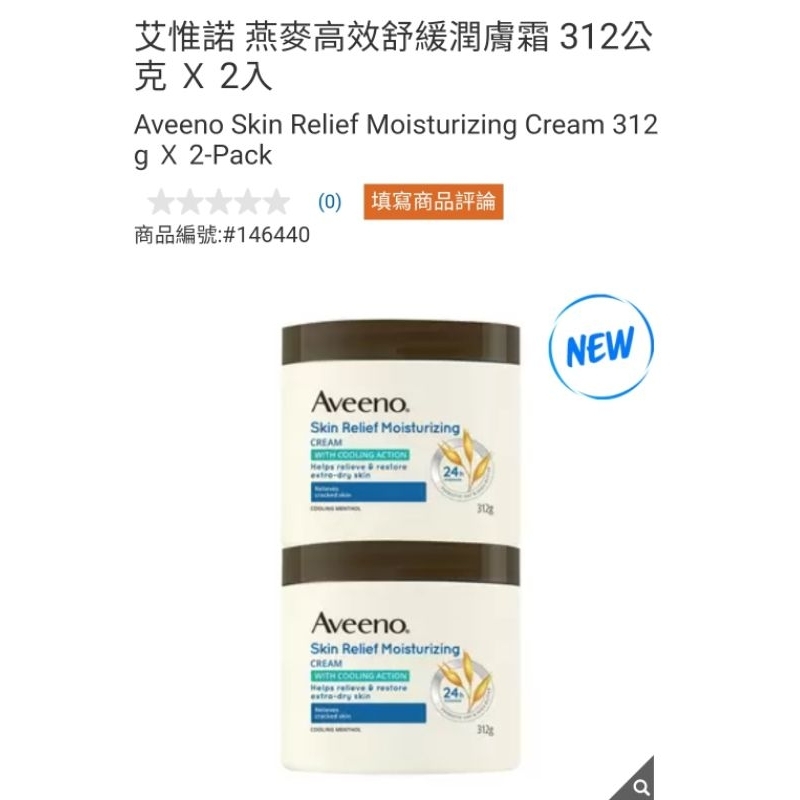 【代購+免運】Costco Aveeno 艾惟諾 燕麥高效舒緩潤膚霜2入×312g | 蝦皮購物