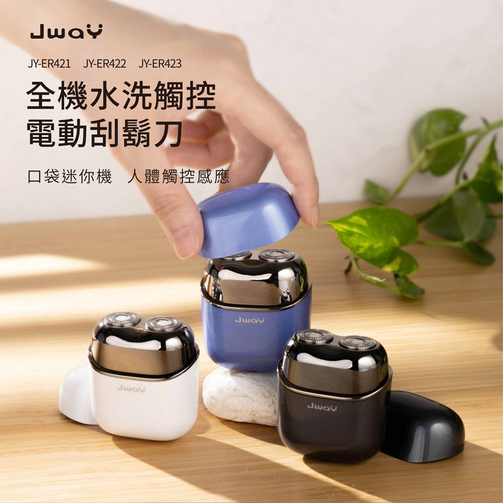 【JWAY】 全機水洗觸控電動刮鬍刀｜83g超輕量 全機防水｜父親 男友 旅行 出差 辦公室 usb充電 車用 送禮 | 蝦皮購物