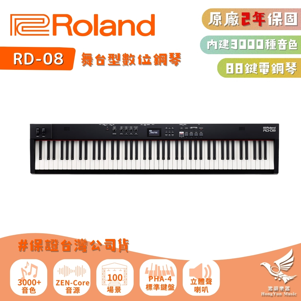 【超過3000種音色】ROLAND RD08 舞台型數位鋼琴《鴻韻樂器》88鍵 原廠保固2年 RD-08 | 蝦皮購物