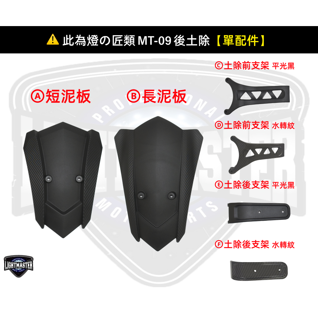 【燈匠】FORCE / SMAX 類MT-09後土除【單配件】 | 蝦皮購物