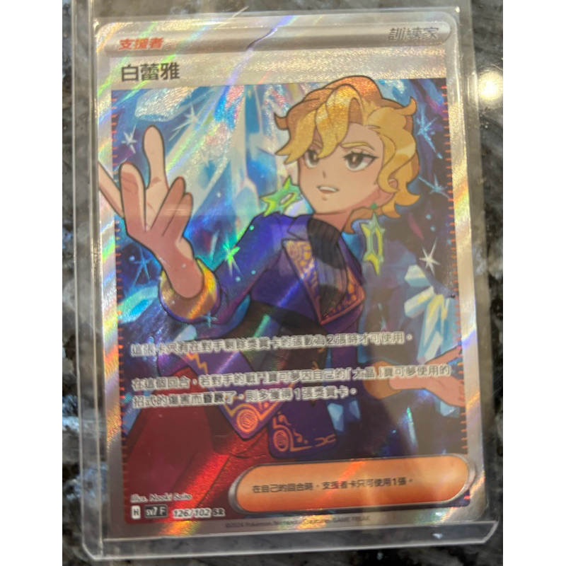PTCG 白蕾雅 SR sv7 126/102 sr 寶可夢卡牌 中文版 | 蝦皮購物