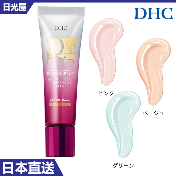 日本直送 DHC Q10持久透亮隔離霜 30g | 蝦皮購物