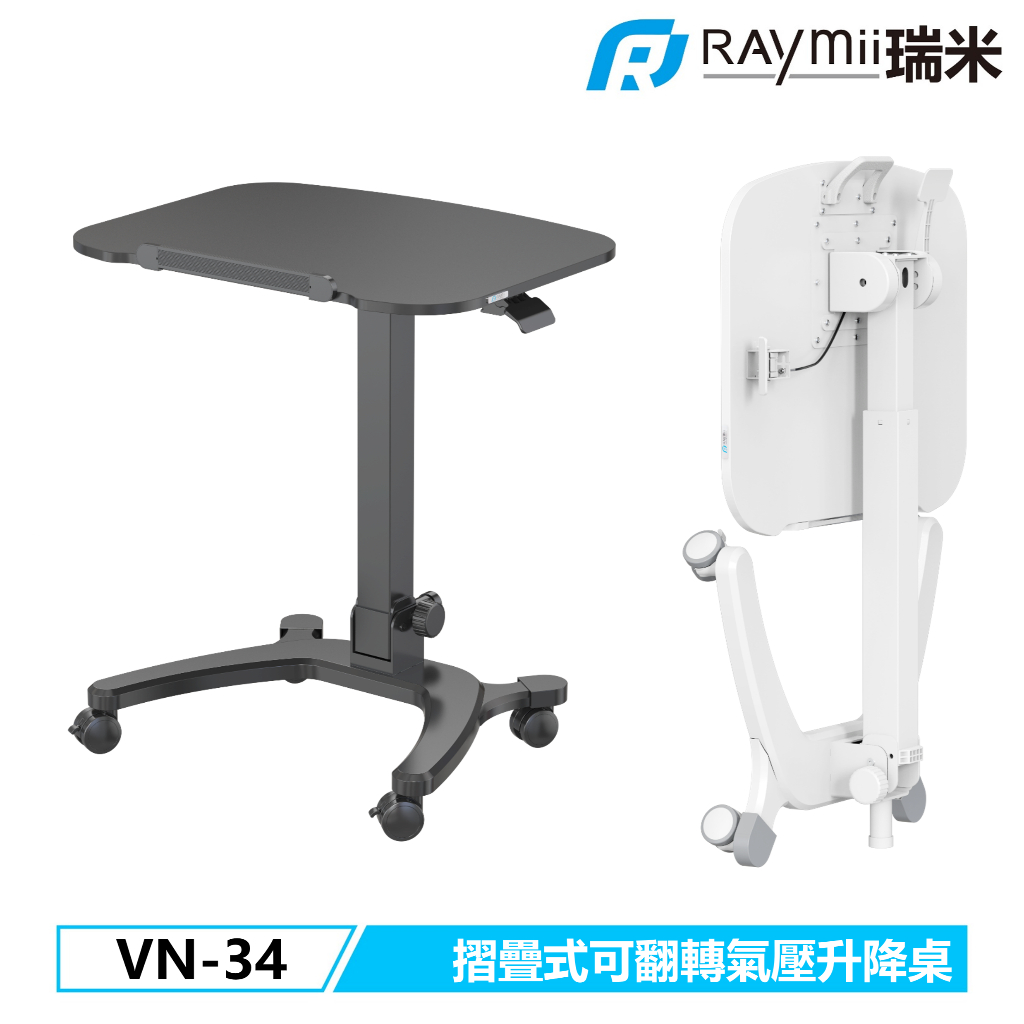 瑞米 Raymii 站立收納超快裝 VN-34 折疊式移動氣壓式升降站立辦公電腦桌 電腦桌辦公桌 升降桌 | 蝦皮購物