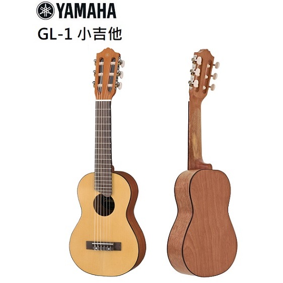 陽光琴行 YAMAHA GL-1(GL1) 山葉 28吋 古典吉他 兒童吉他 旅行吉他 吉他麗麗 烏克麗麗 | 蝦皮購物
