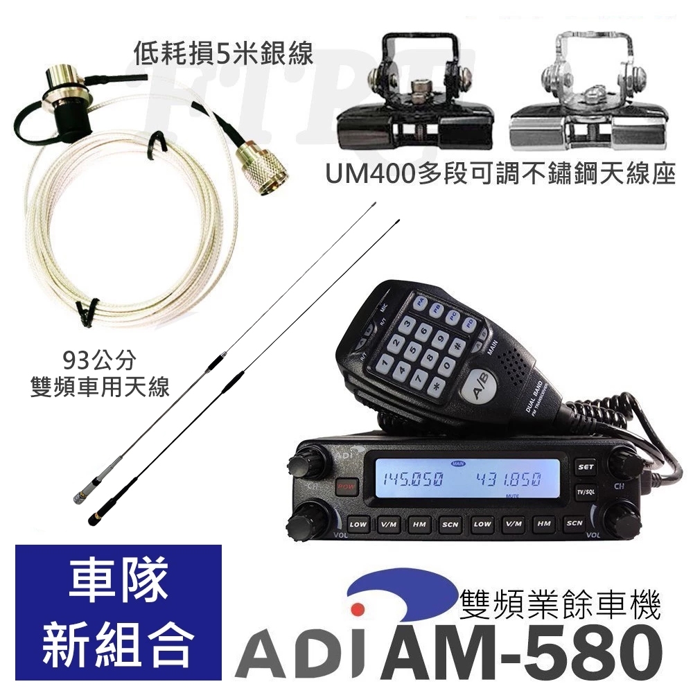 【車隊新組合】 ADI AM-580 附天線+天線座+銀線 內建航海頻道 AM580 雙頻車機 | 蝦皮購物
