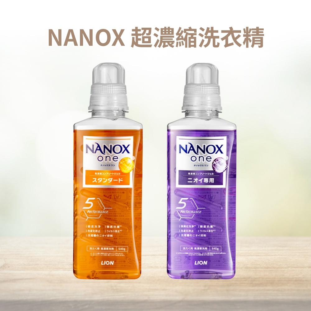 優物良倉 下殺特價 日本lion- nanox 超濃縮洗衣精 640g｜標準 異味 (限重4罐) (滿199出貨) | 蝦皮購物