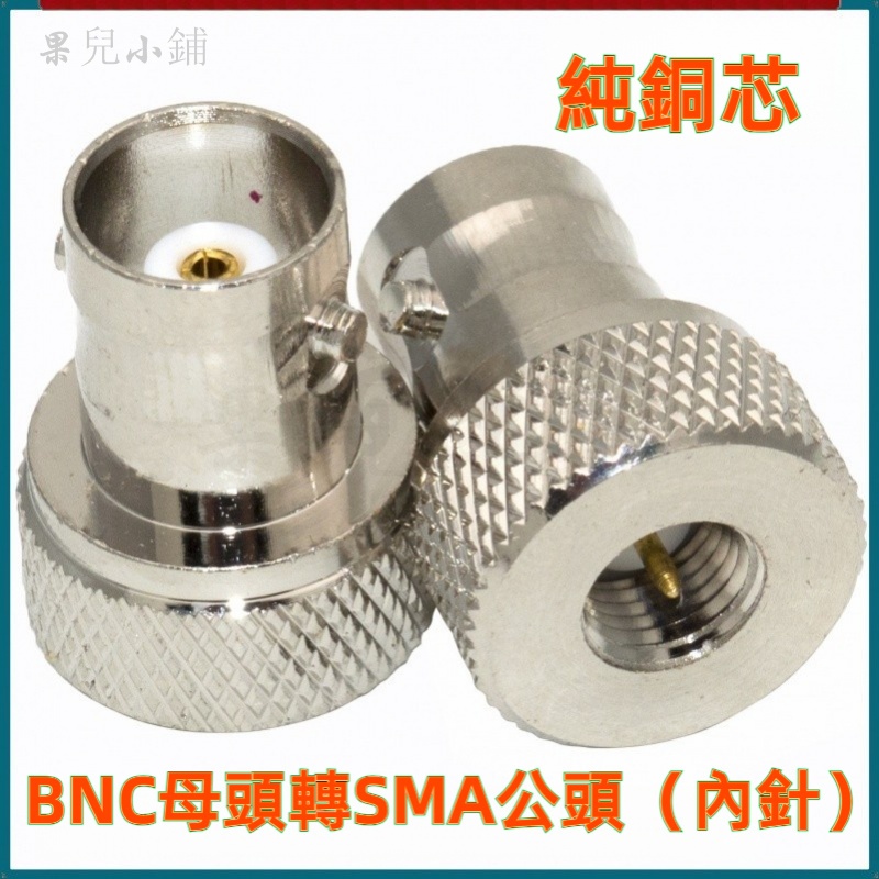 強波器配件 SMA轉換頭 BNCK/SMAJ同軸射頻轉接頭 BNC母轉SMA公 天線轉接頭 天線配件 高頻轉接頭 | 蝦皮購物