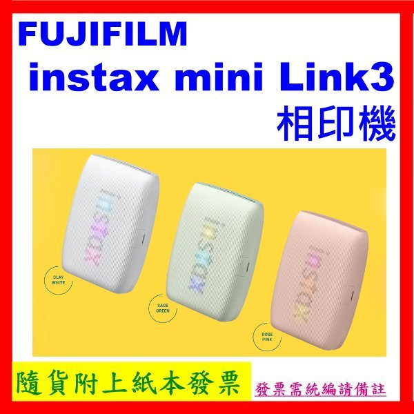 現貨 台灣公司貨+開發票 FUJIFILM instax mini Link 3相印機 Link3手機印相機 | 蝦皮購物
