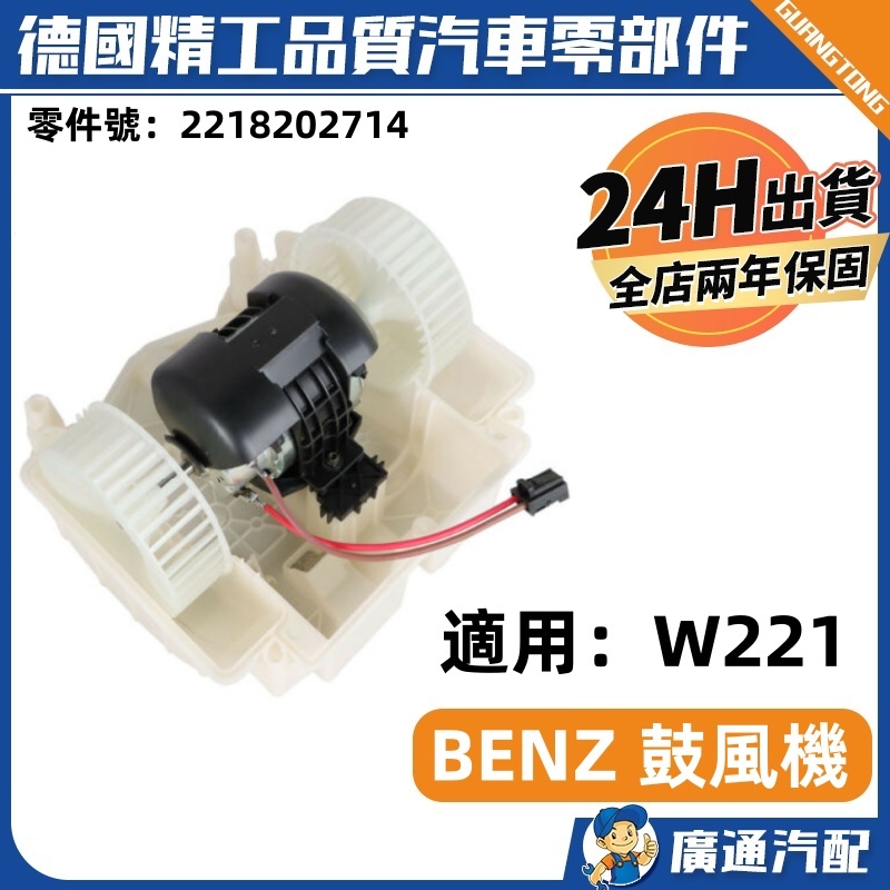 全新現貨 適用BENZ賓士S級W221C216鼓風機 車內通風機 鼓風機電阻馬達 鼓風機馬達2218202714 | 蝦皮購物