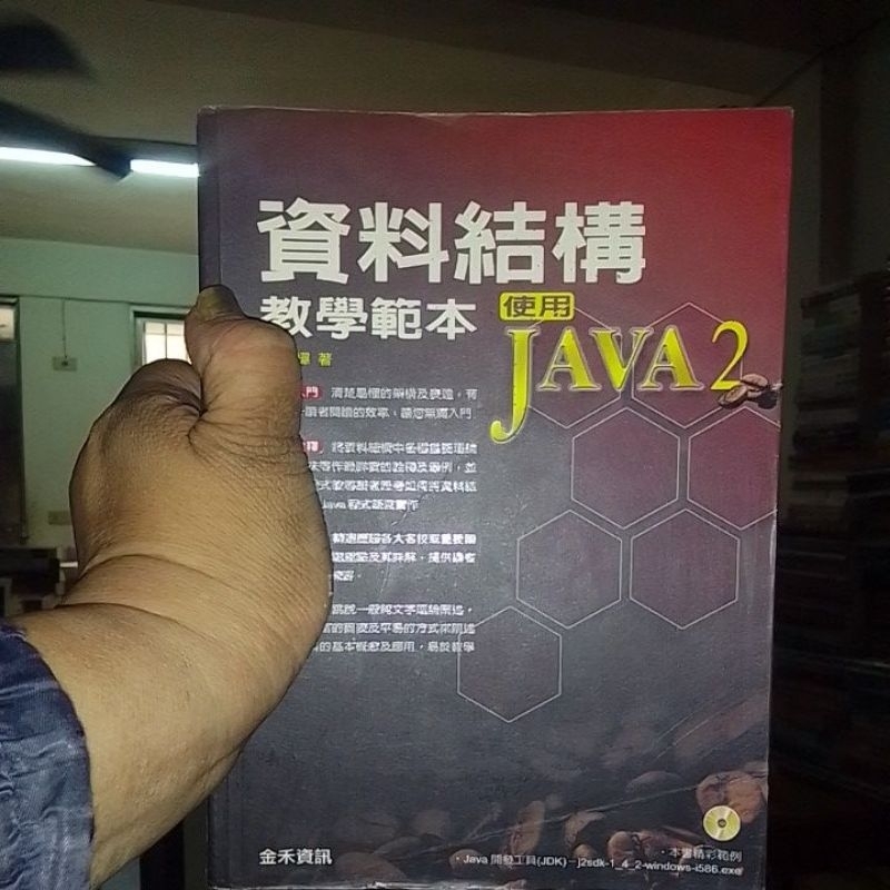《電腦》資料結構教學範本 : 使用JAVA2 使用C語言 使用C++ 附光碟 吳勁樺著 金禾資訊 | 蝦皮購物