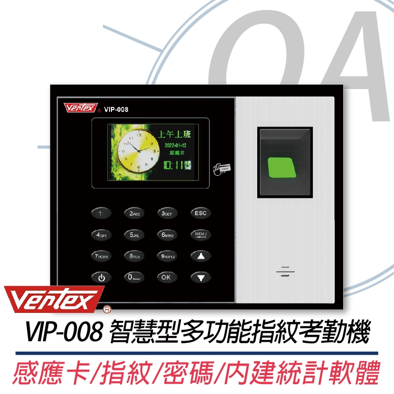 。OA。【含稅】原廠保固 VERTEX世尚 VIP-008 多功雙卡智慧型指紋打卡鐘/考勤機/刷卡鐘 另售VIP-006 | 蝦皮購物