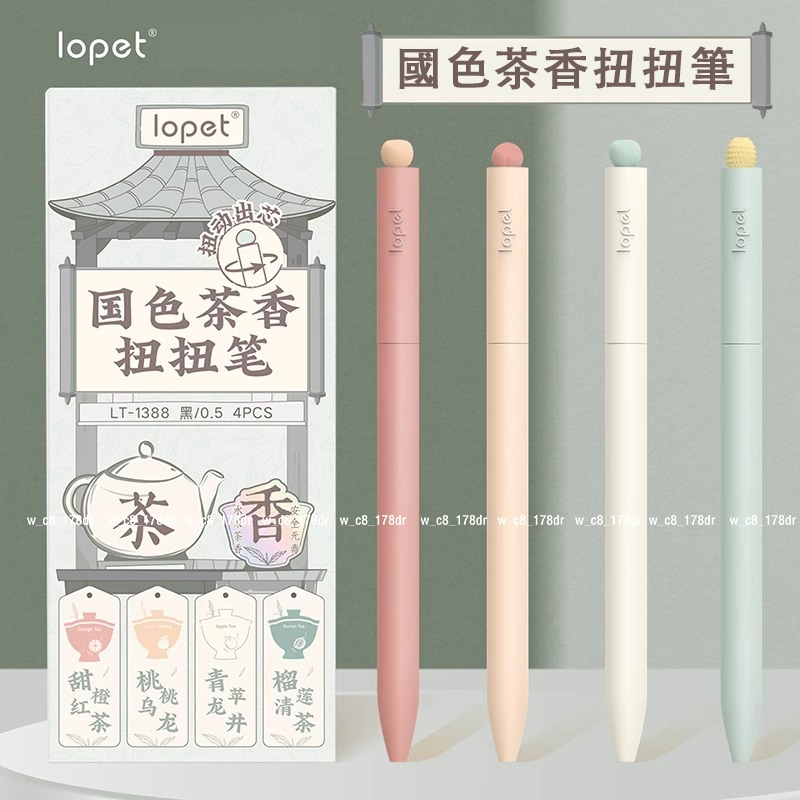 香氛扭扭筆 lopet樂派 茶香扭扭筆 速乾刷題筆 低重心 旋轉出芯 ST筆尖 刷題筆 可愛黑色筆 0.5mm | 蝦皮購物