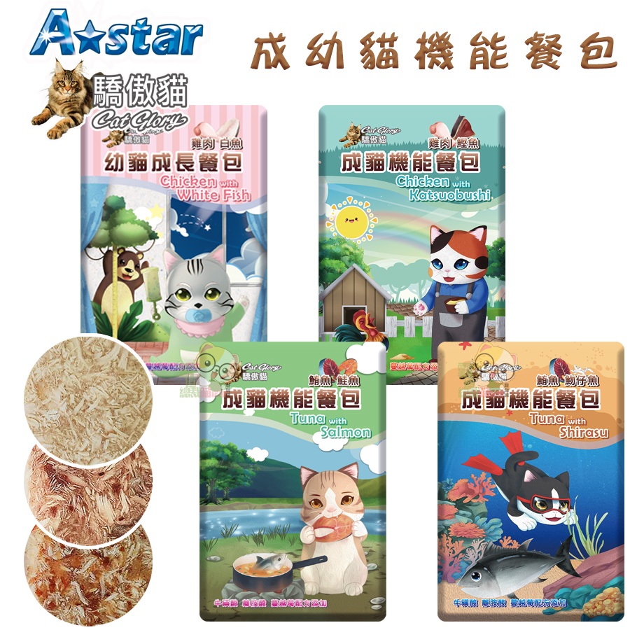 【霸道】Cat Glory 驕傲貓 成幼貓機能餐包/60g 寵物餐包 貓咪餐包 貓餐包 幼貓餐包 成貓餐包 貓罐 罐頭 | 蝦皮購物