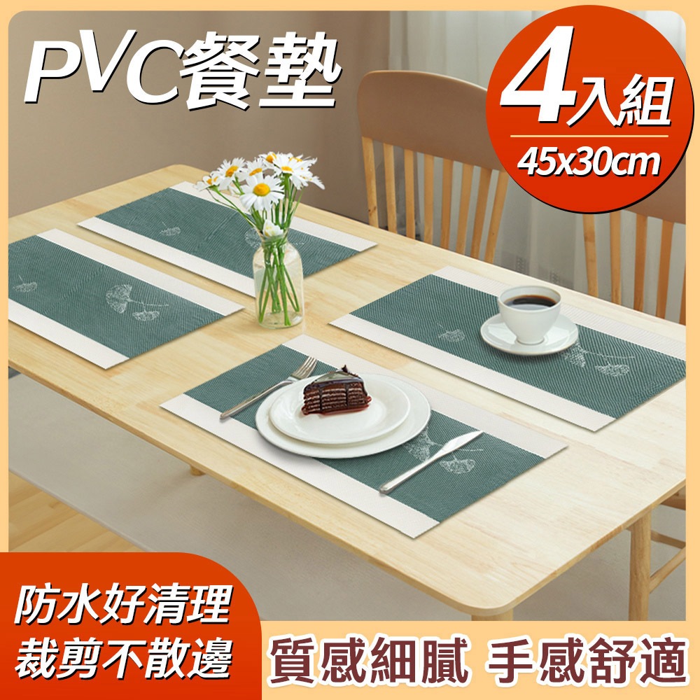 ECHAIN TECH 餐墊 PVC餐墊 PVC隔熱墊 簡約棉麻 防水墊 防燙墊 隔餐墊 茶台墊-4入組杏葉綠 | 蝦皮購物