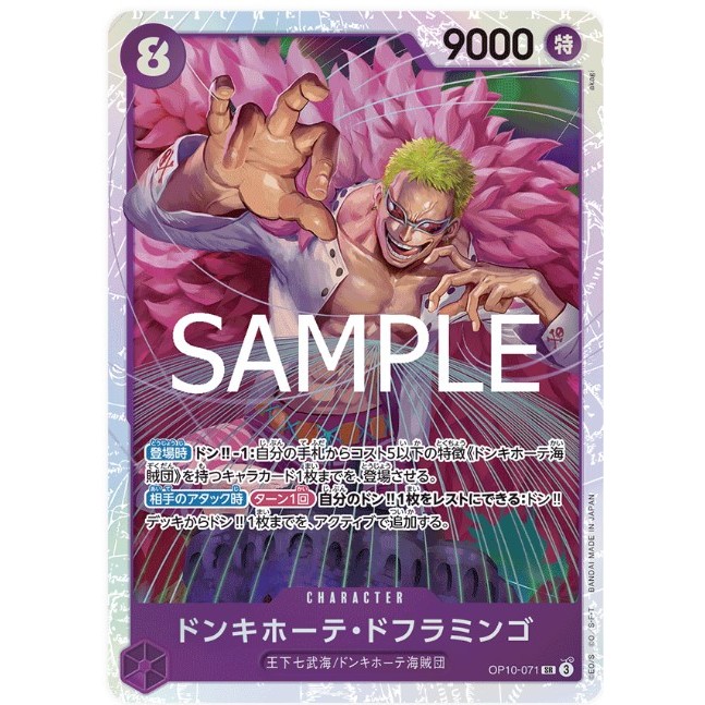 [螃蟹小舖] OP10-071 SR 唐吉訶德・多佛朗明哥 ONE PIECE 海賊 航海王 閃卡 OPCG | 蝦皮購物
