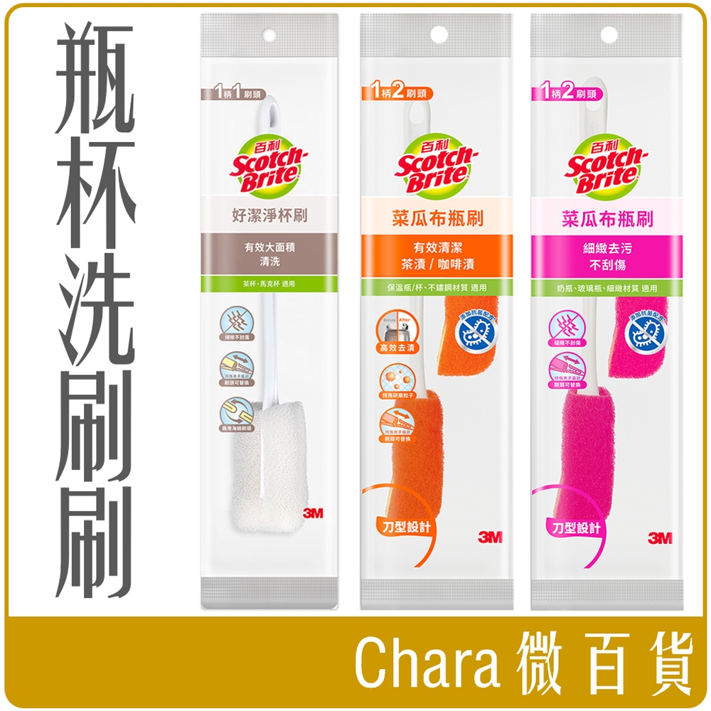 Chara 微百貨 》 3M 百利 細緻 水瓶刷 瓶刷 杯刷 不鏽鋼 補充包 全系列 團購 批發 | 蝦皮購物