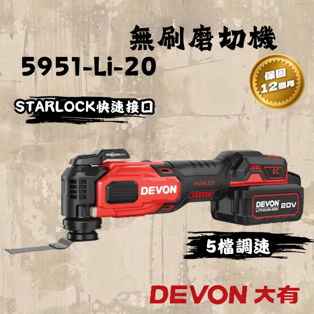 大有 5951-Li-20 無刷磨切機 STARLOCK 快換技術 除胎膠神器 簡易上手 不震手 | 蝦皮購物