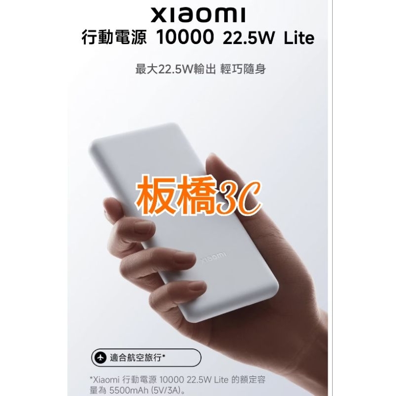 **板橋3C**繁體包裝保證公司貨**｜有安全認證｜小米行動電源 10000 22.5W Lite｜雙向快充｜板橋取貨 | 蝦皮購物