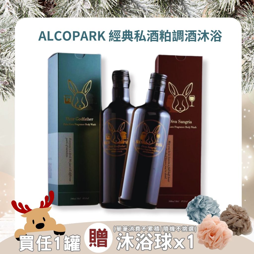 【樂森藥局】(全現貨/小編自用推薦)ALCOPARK 經典 私藏酒粕調酒沐浴乳500ml (附壓頭) | 蝦皮購物