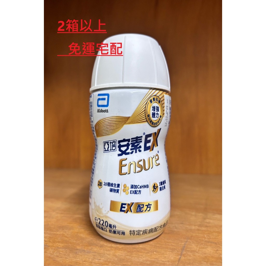 2箱免運 亞培 安素 EX 配方 HMB 隨身瓶 220ml*24罐 三重 優蛋白 EX配方 | 蝦皮購物
