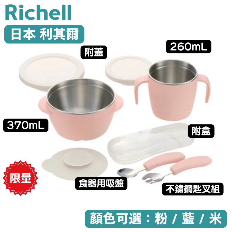 【Richell 利其爾】 TLI雙層可拆式不鏽鋼禮盒組 不鏽鋼匙叉組 不鏽鋼食器用吸盤 學習餐具 粉 / 藍 / 米 | 蝦皮購物