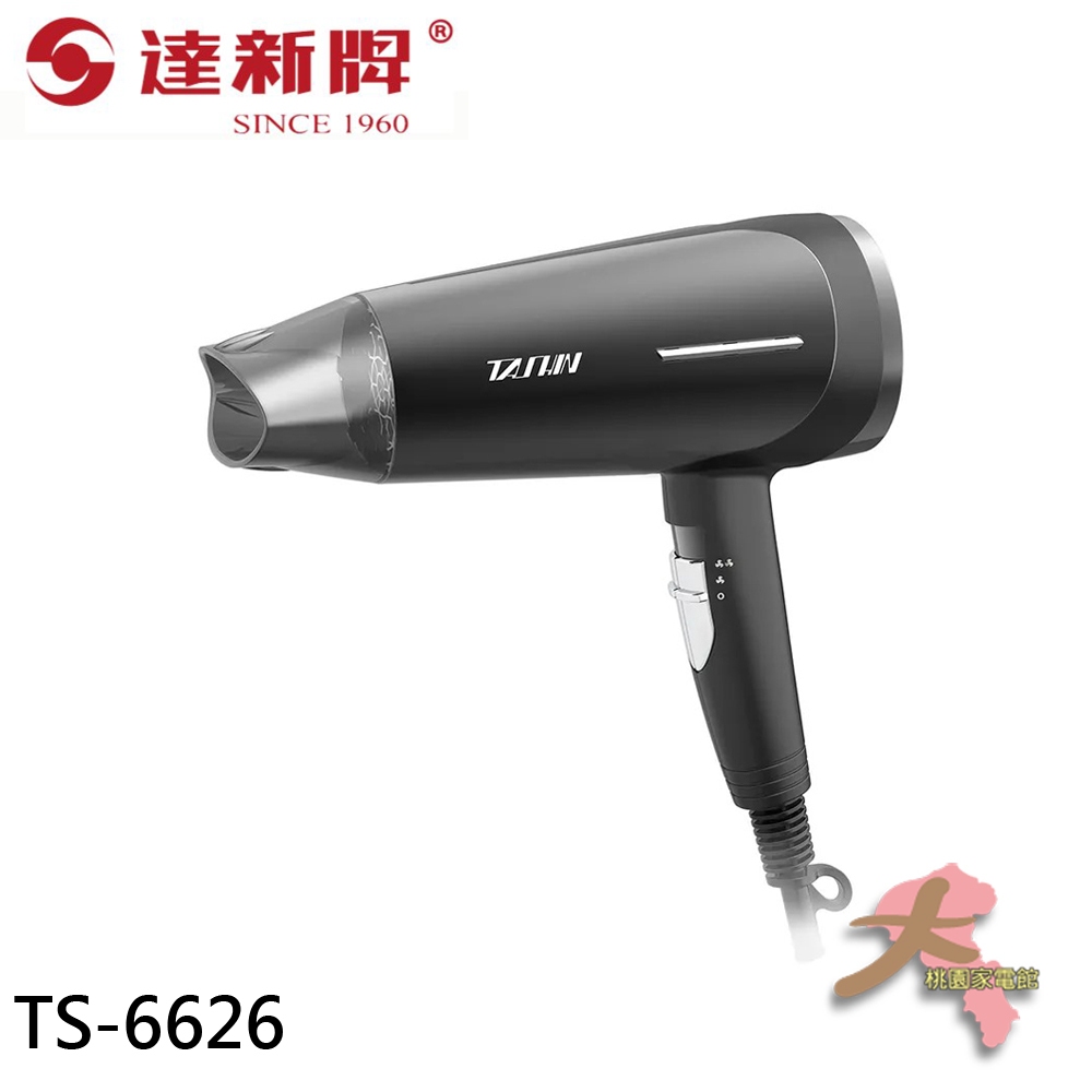 『大桃園家電館』達新牌 1400W 專業吹風機 超速乾大風量 低磁 渦旋風葉 TS-6626 | 蝦皮購物