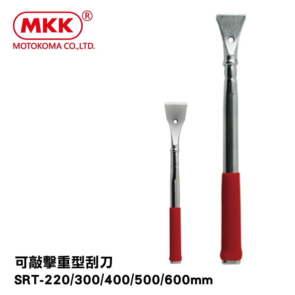 日本原裝 MKK 可敲擊重型 碳鋼刮刀 SRT 220/300/400/500/600mm | 蝦皮購物