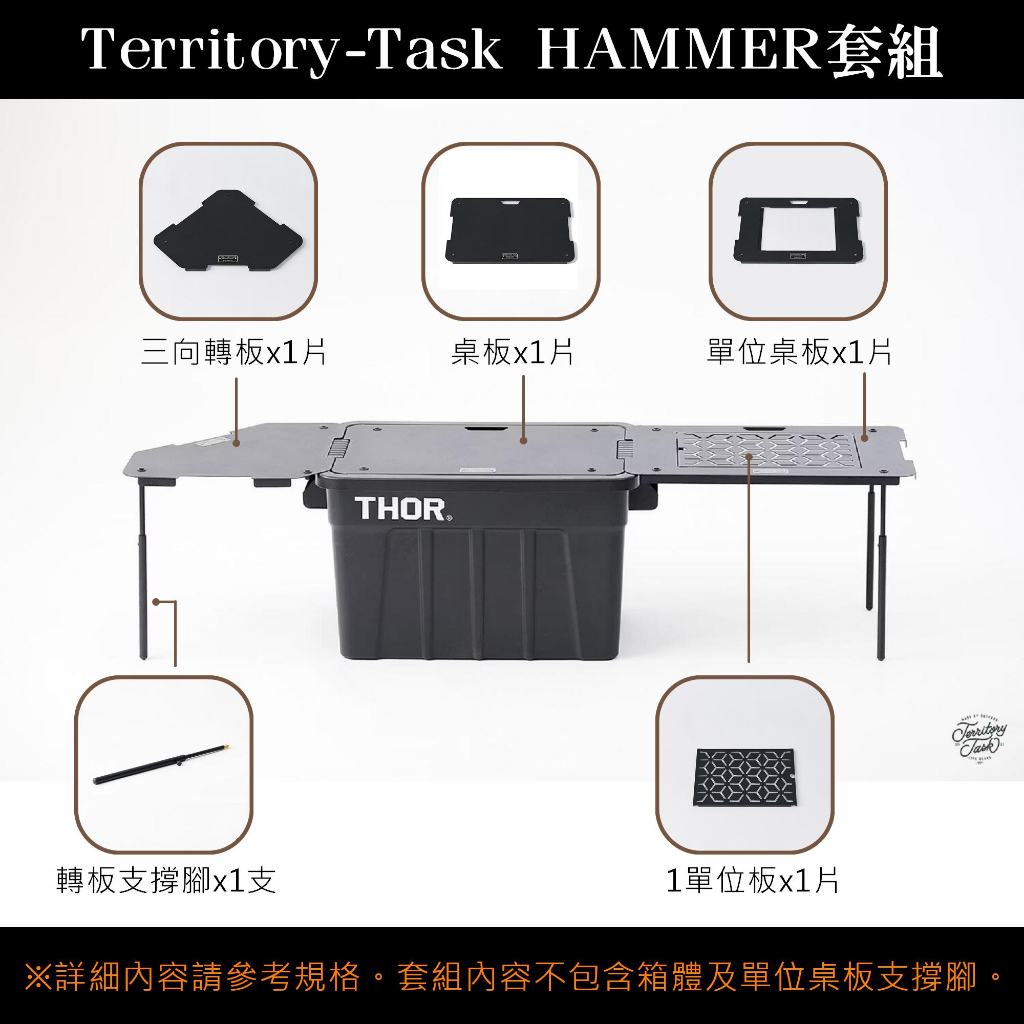 Territory Task 地域仕事 HAMMER套組（Thor收納箱專用）THOR配件【露營狼】 | 蝦皮購物