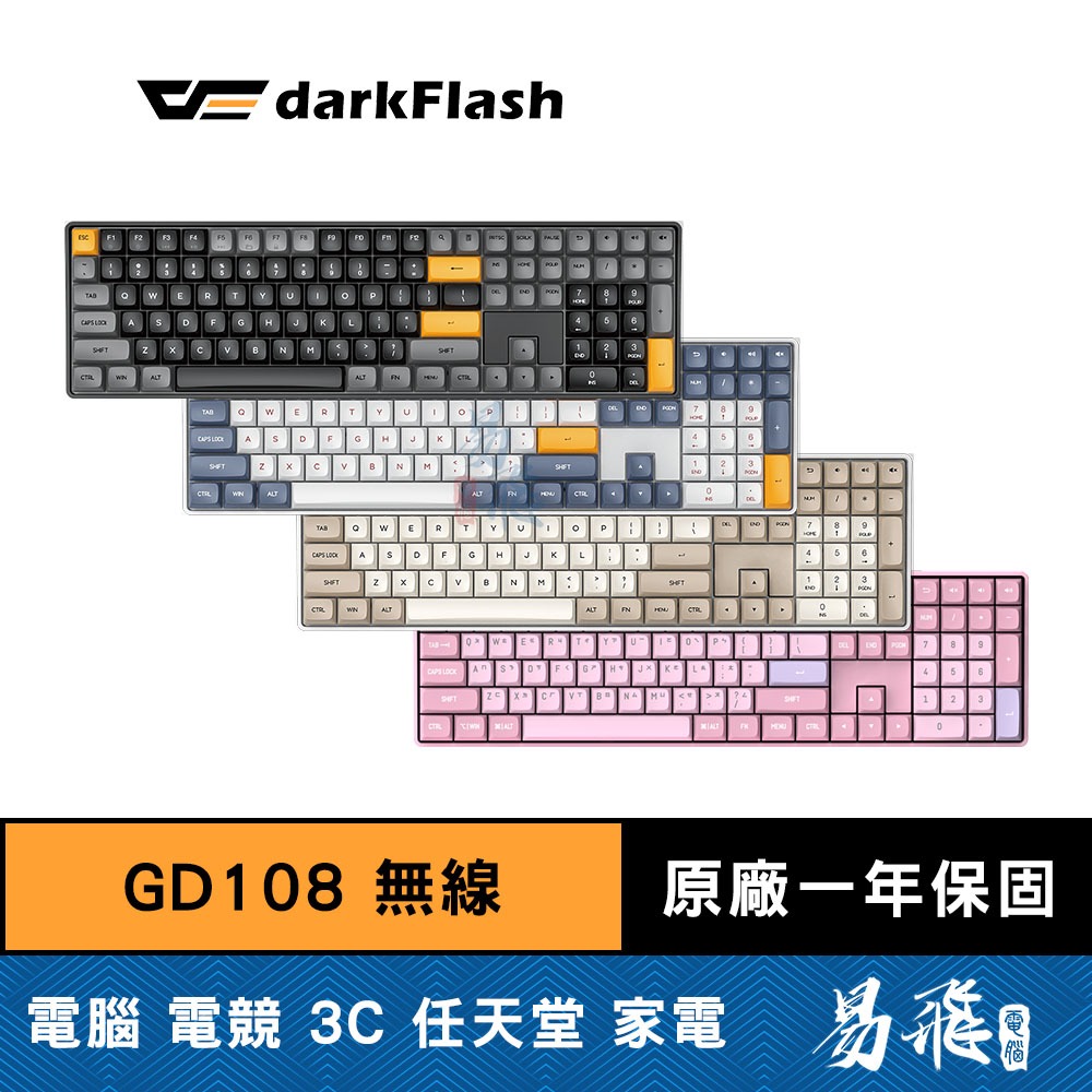 DarkFlash 大飛 GD108 雙模 無線 電競鍵盤 中文 黃軸 PBT鍵帽 拔插軸 菱格紋 滑鼠墊 易飛電腦 | 蝦皮購物