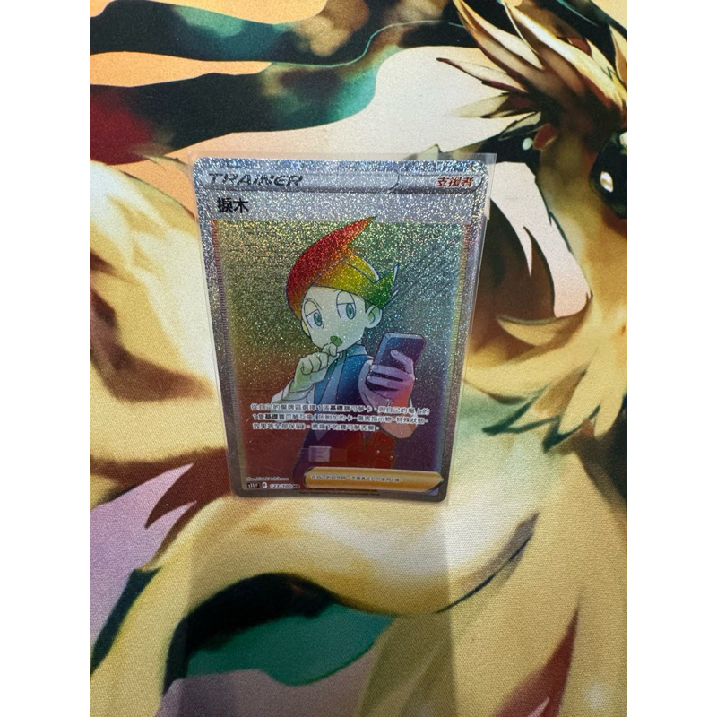 正版 迷途深淵 S11 HR 捩木 高版 全圖 人物 支援者 PTCG 閃卡 中文 | 蝦皮購物